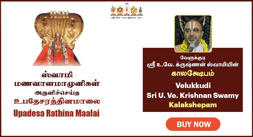 Velukkudi Discourses – Upanyasam CD | DVD | Pen Drive | Downloads